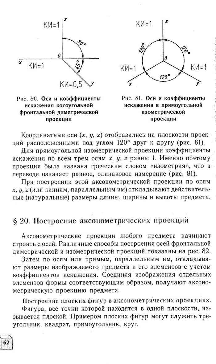 Учебник Черчение 9 класс Гордеенко Степакова читать онлайн